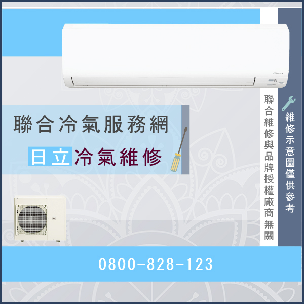 林口冷氣維修,日立RAC-45LW,RAS-45LW維修 - 台北家電維修,台北洗衣機,台北冷氣機,聯合家電維修 - 大台北家電維修