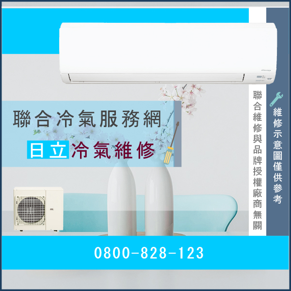 中山區修冷氣推薦,日立RAM-50JV,RAS-32JQ 壁,RAD-20JFD 埋維修 - 台北家電維修,台北洗衣機,台北冷氣機,聯合家電維修 - 大台北家電維修